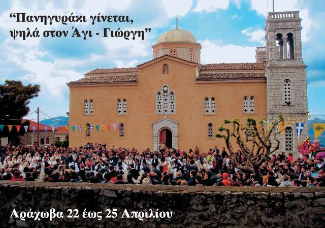 Αράχωβα – ΙΕΡΑ ΜΗΤΡΟΠΟΛΙΣ ΘΗΒΩΝ, ΛΕΒΑΔΕΙΑΣ ΚΑΙ ΑΥΛΙΔΟΣ