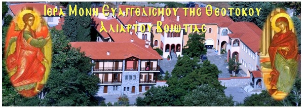 Ι.Μ. Ευαγγελιστρίας Αλιάρτου Βοιωτίας – ΙΕΡΑ ΜΗΤΡΟΠΟΛΙΣ ΘΗΒΩΝ ...