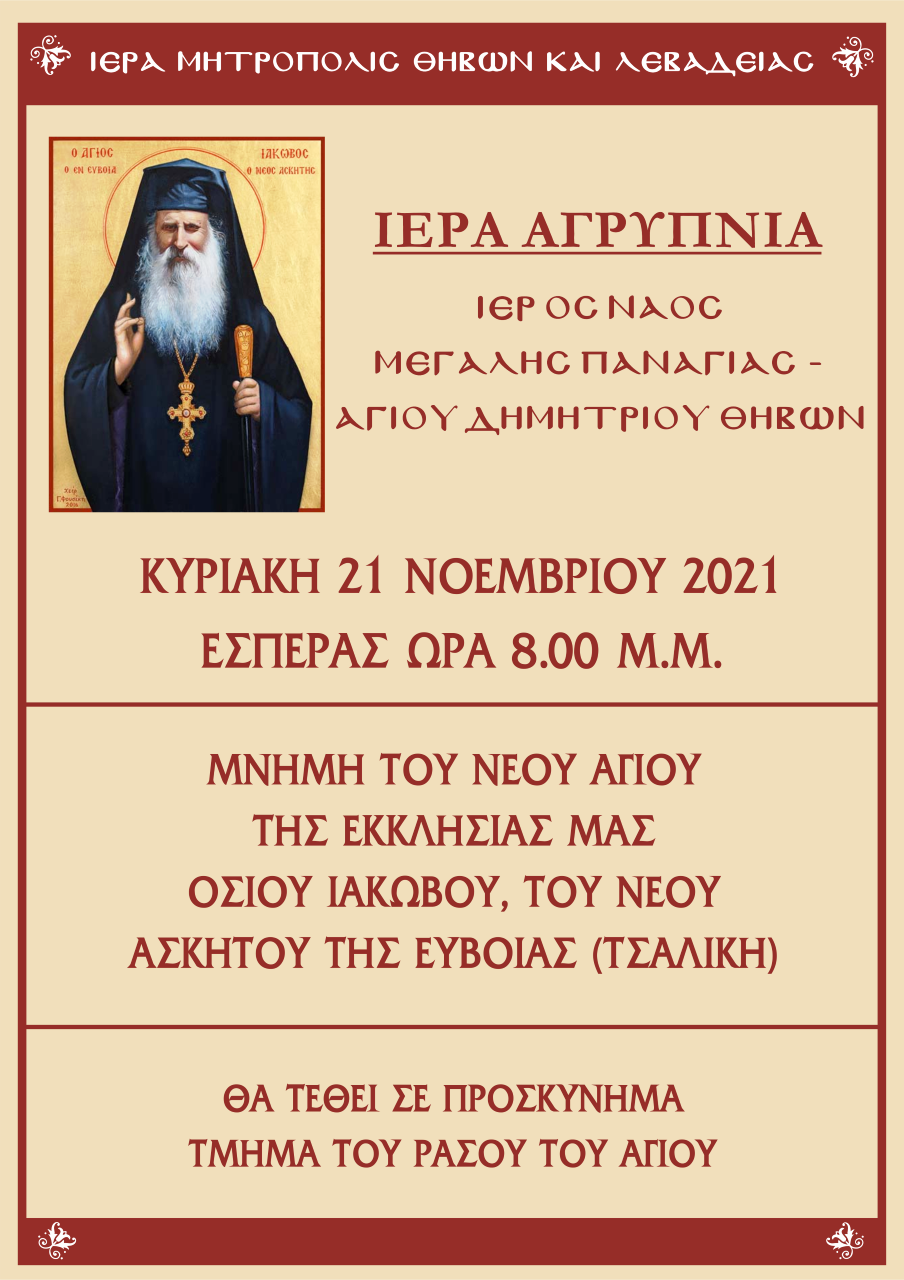 Αγρυπνία στον Ι.Ναό Μεγάλης Παναγίας Θηβών – ΙΕΡΑ ΜΗΤΡΟΠΟΛΙΣ ΘΗΒΩΝ ...