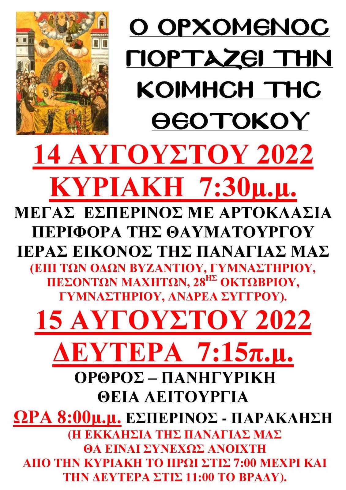 ΙΕΡΑ ΜΗΤΡΟΠΟΛΙΣ ΘΗΒΩΝ, ΛΕΒΑΔΕΙΑΣ ΚΑΙ ΑΥΛΙΔΟΣ
