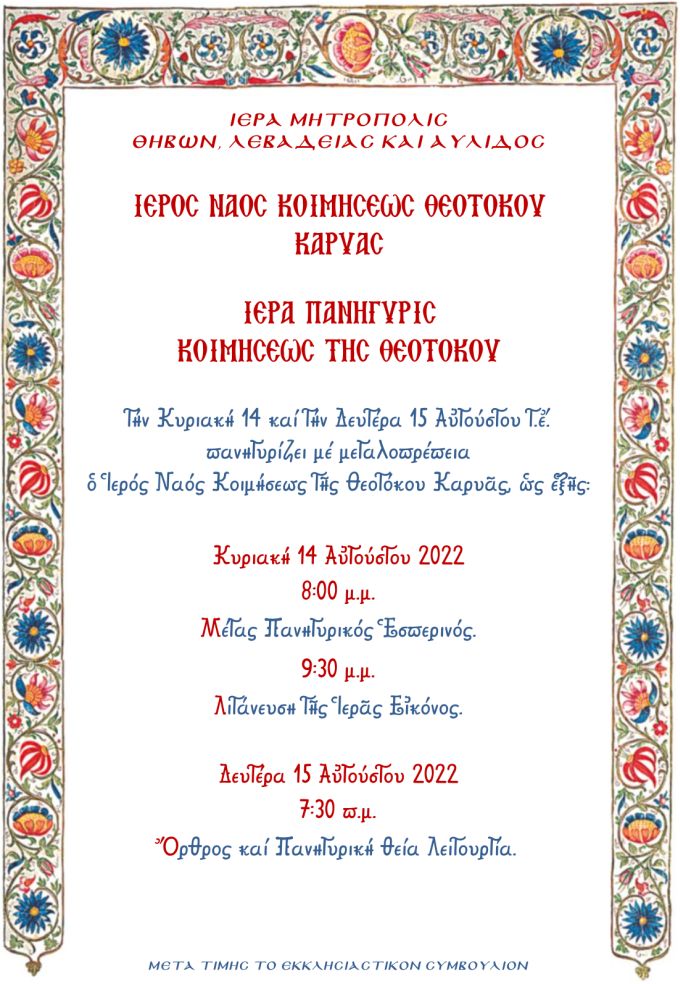 Πρόγραμμα πανηγύρεως Ιερού Ναού Κοιμήσεως Θεοτόκου Καρυάς – ΙΕΡΑ ...