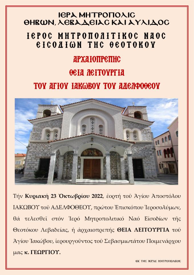 Αρχαιοπρεπής Θεία Λειτουργία του Αγίου Ιακώβου του Αδελφοθέου – ΙΕΡΑ ...
