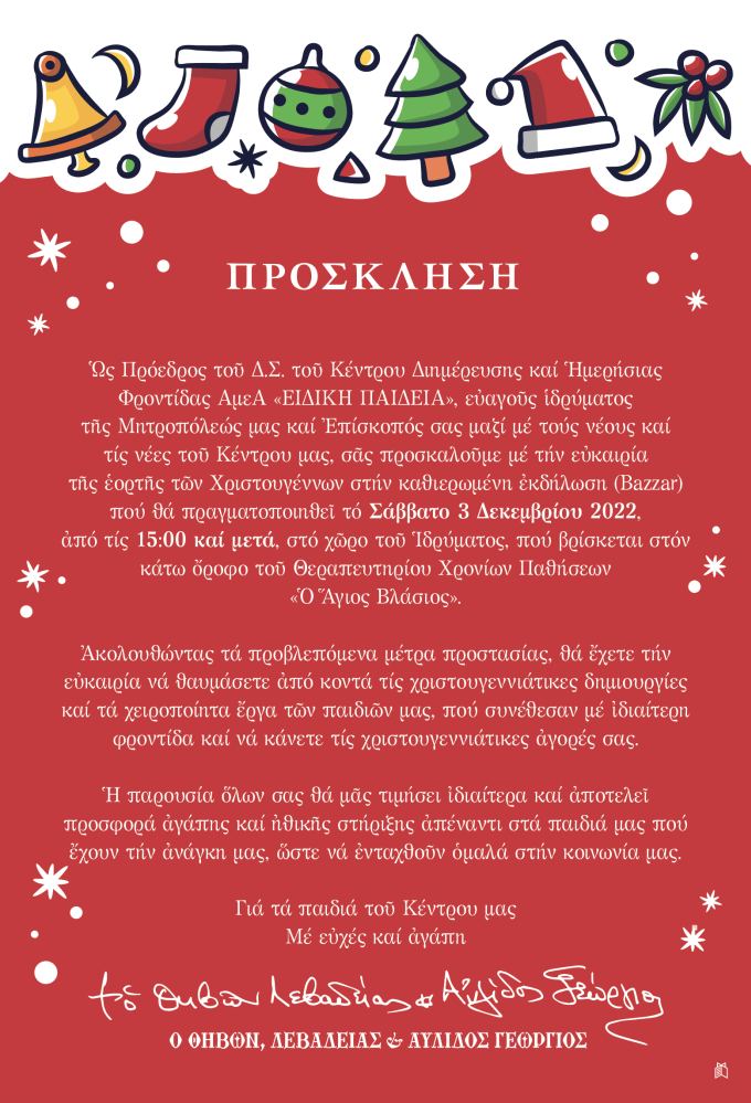 Χριστουγεννιάτικη εκδήλωση των Παιδιών του Κέντρου Διημέρευσης ...