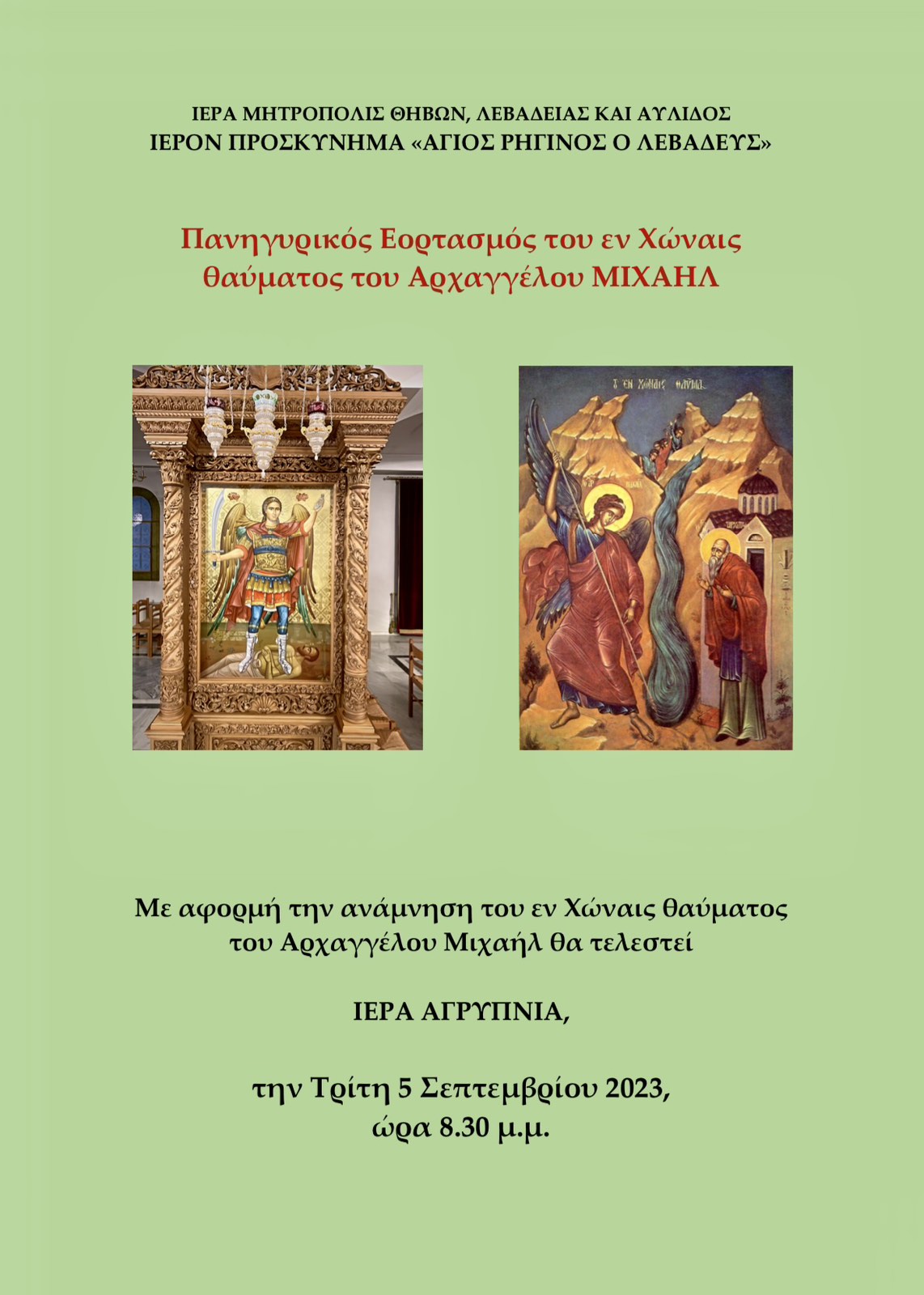 Εορτασμός του εν Χώναις θαύματος του Αρχαγγέλου Μιχαήλ – ΙΕΡΑ ...