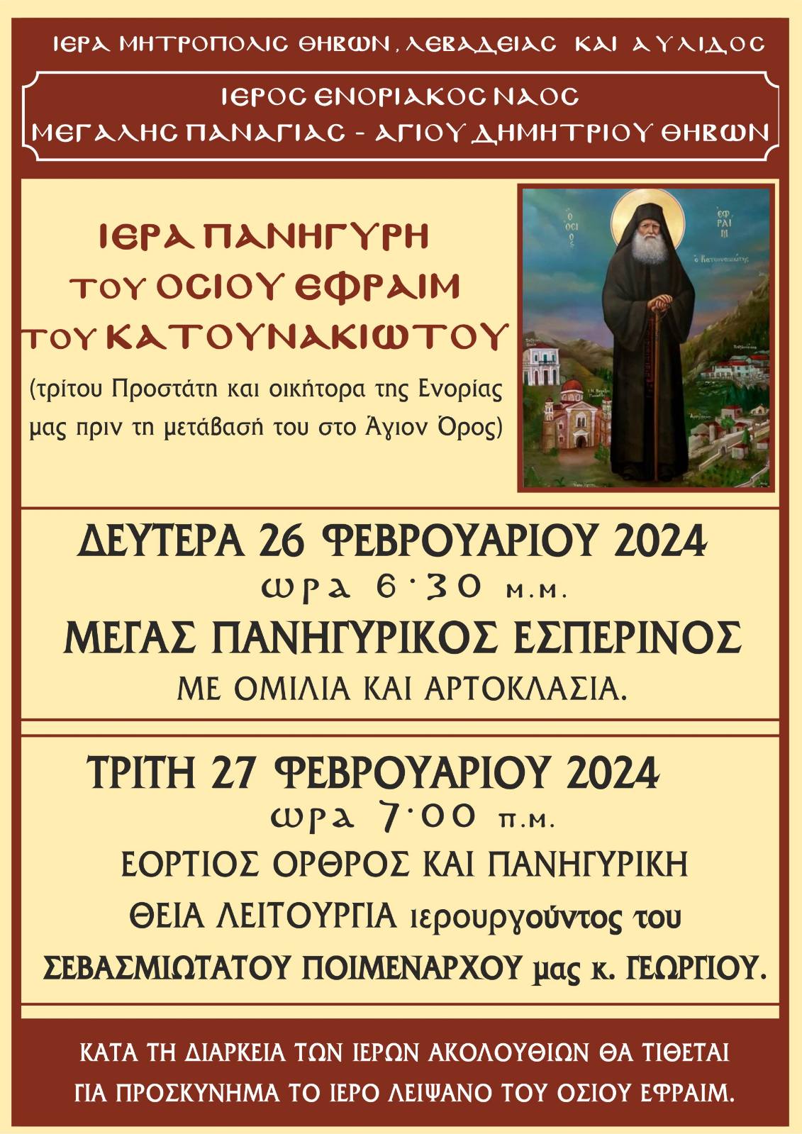 Εορτή Οσίου Εφραίμ του Κατουνακιώτου στον Ιερό Ναό Μ.Παναγίας-Αγ ...
