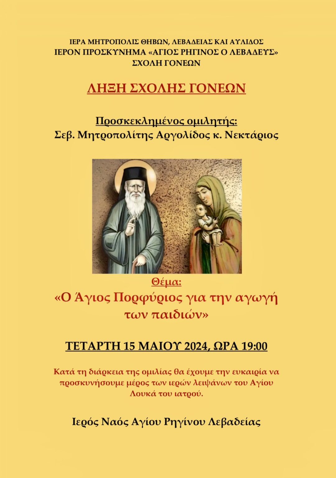 ΙΕΡΑ ΜΗΤΡΟΠΟΛΙΣ ΘΗΒΩΝ, ΛΕΒΑΔΕΙΑΣ ΚΑΙ ΑΥΛΙΔΟΣ
