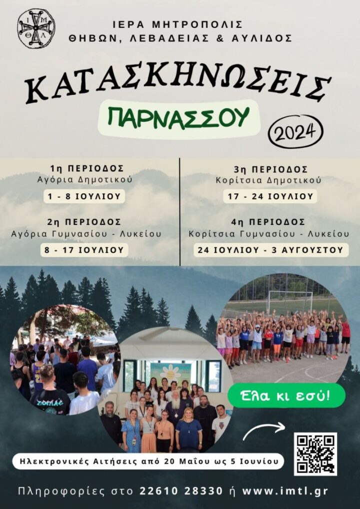 ΙΕΡΑ ΜΗΤΡΟΠΟΛΙΣ ΘΗΒΩΝ, ΛΕΒΑΔΕΙΑΣ ΚΑΙ ΑΥΛΙΔΟΣ