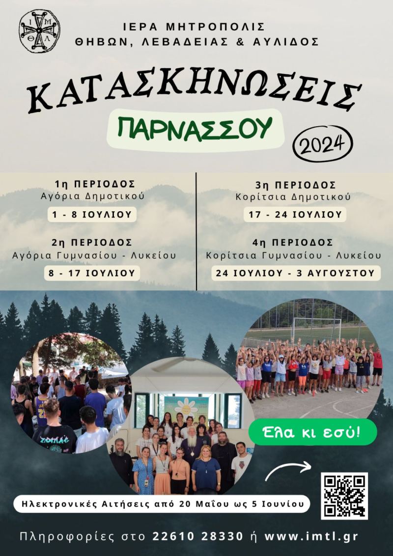 ΑΝΟΙΓΕΙ ΤΙΣ ΠΥΛΕΣ ΤΗΣ Η ΚΑΤΑΣΚΗΝΩΣΗ ΤΗΣ ΙΕΡΑΣ ΜΗΤΡΟΠΟΛΕΩΣ ΘΗΒΩΝ ...