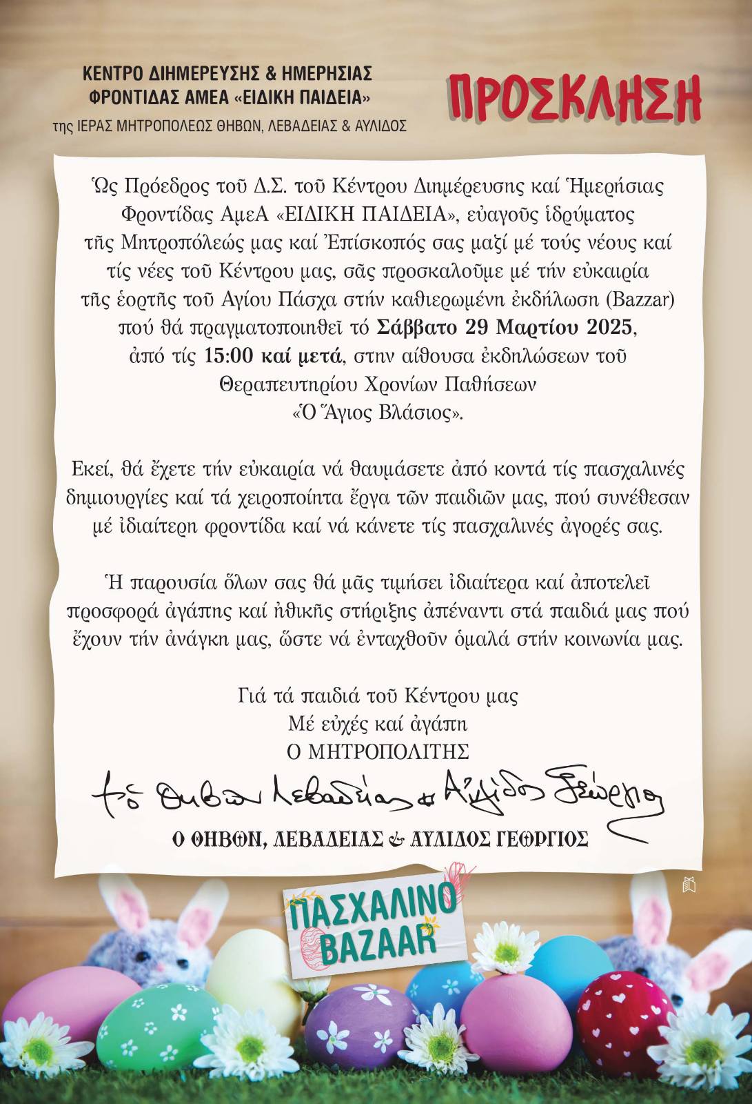 Πασχαλινό Bazaar του Κέντρου Διημέρευσης & Ημερήσιας Φροντίδας ΑΜΕΑ ...